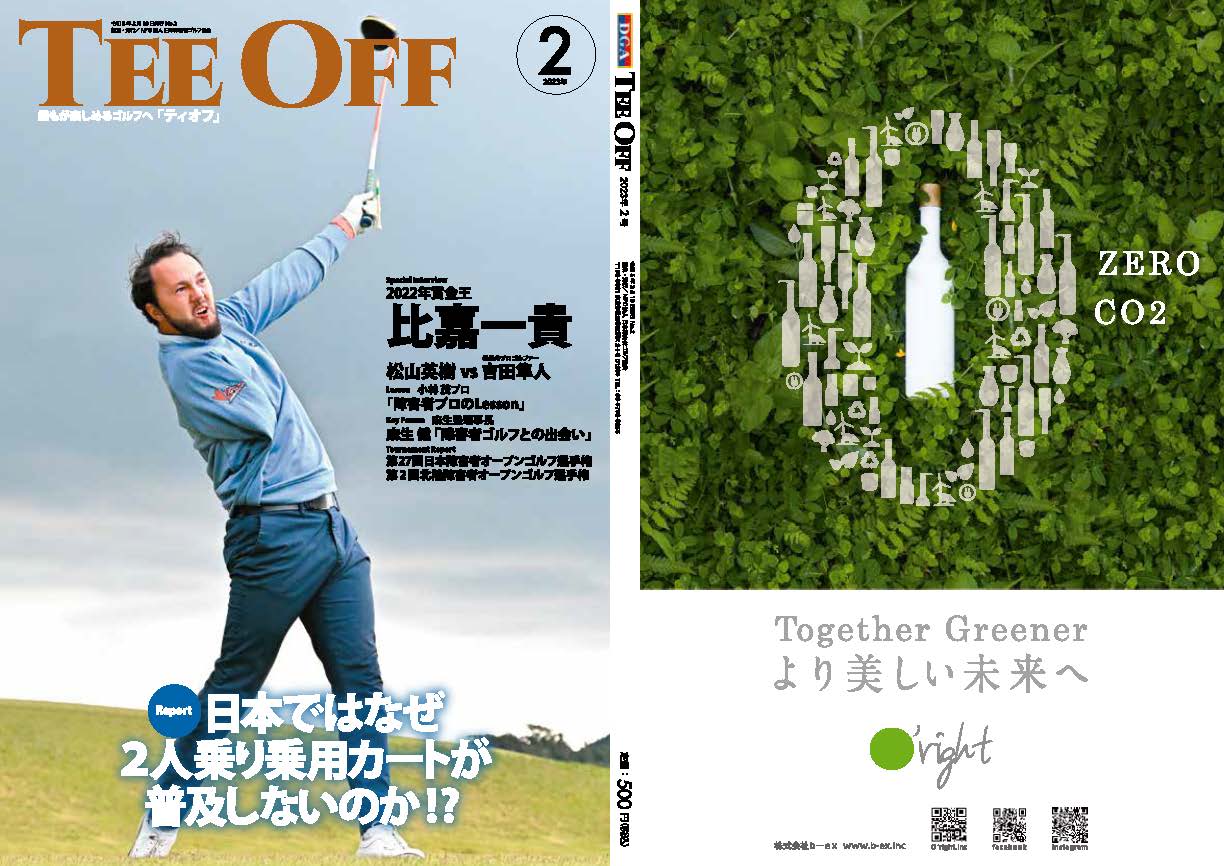 DGA機関誌「TEE OFF」第2号を刊行 - NPO法人 日本障害者ゴルフ協会