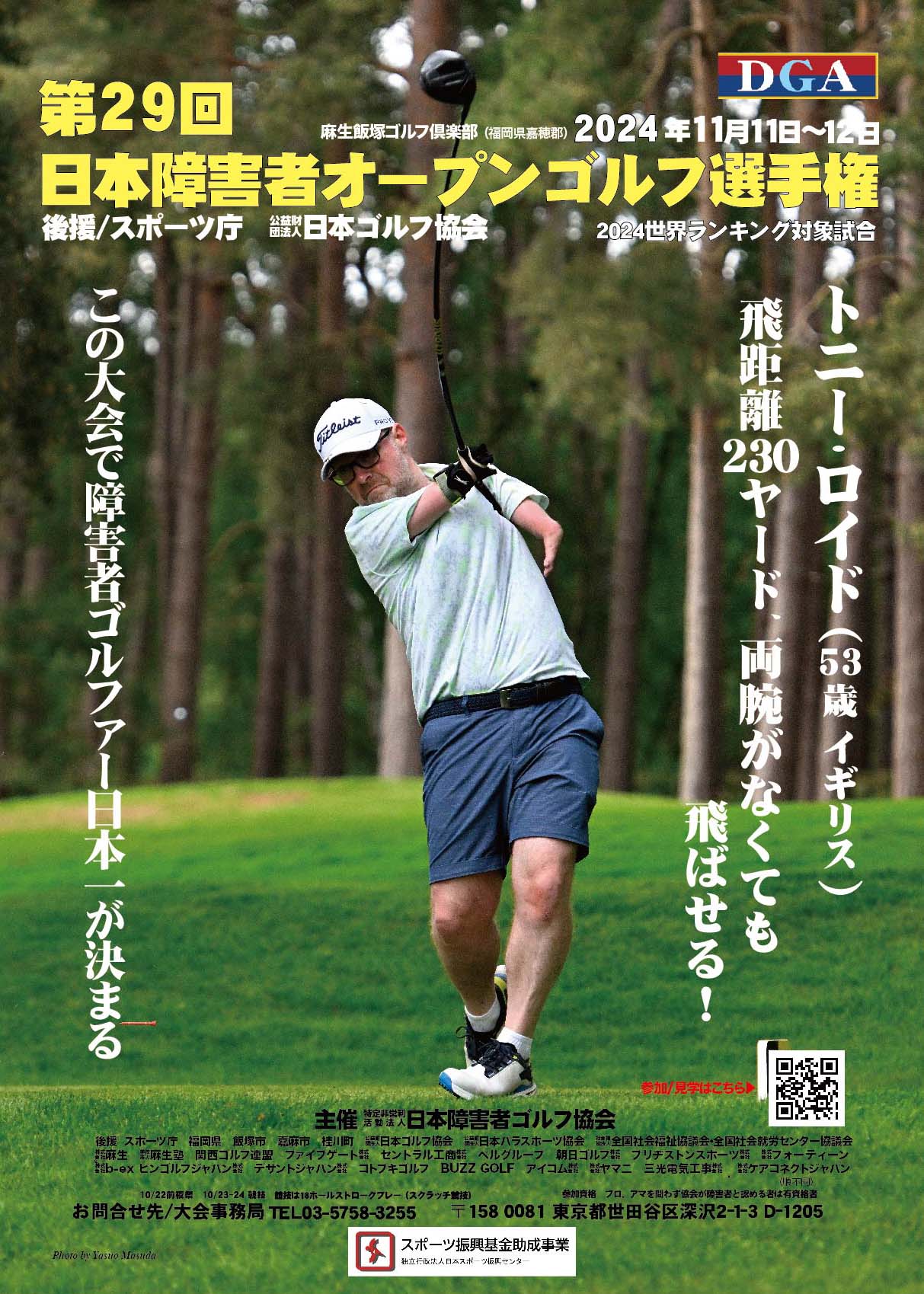 Japan Disabled Golf Association トップページ - NPO法人 日本障害者ゴルフ協会